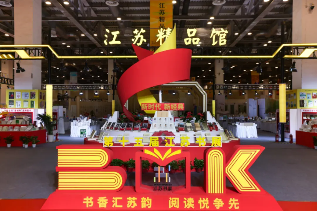 外文出版社图书文创亮相江苏书展和“中国-东盟图书文化周” – 外文出版社